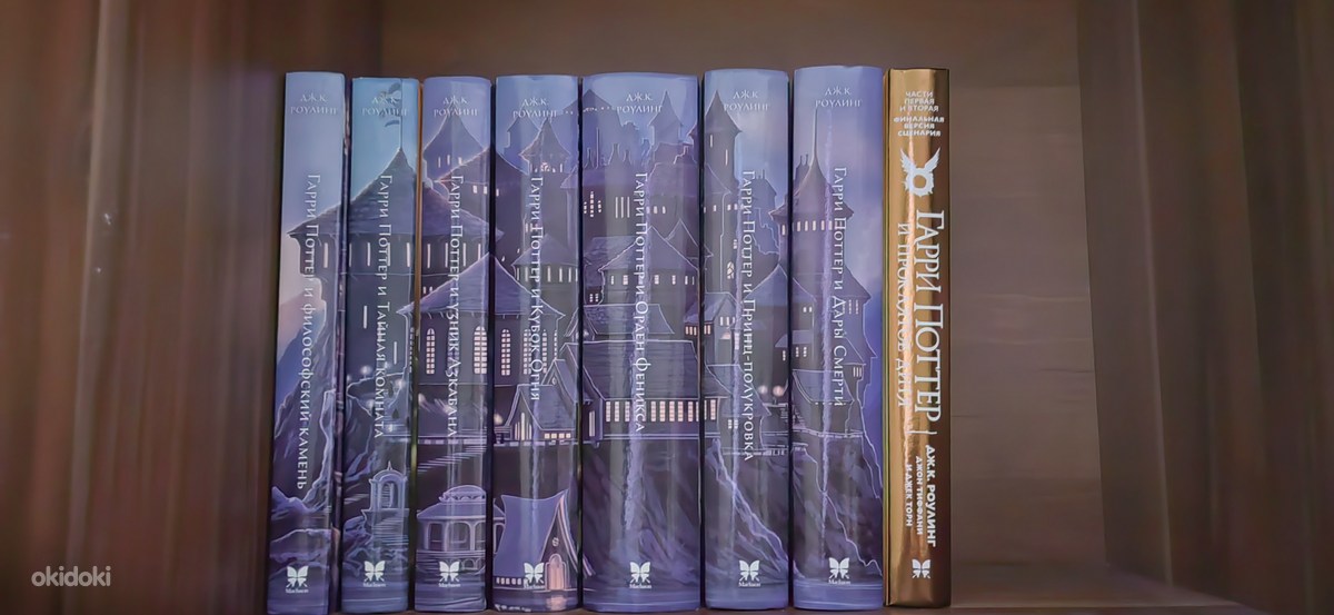 Коллекция книг Гарри Поттер - Tallinn, Детская литература – okidoki